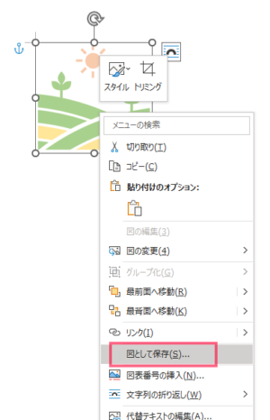 WordでSVG画像が扱える件
