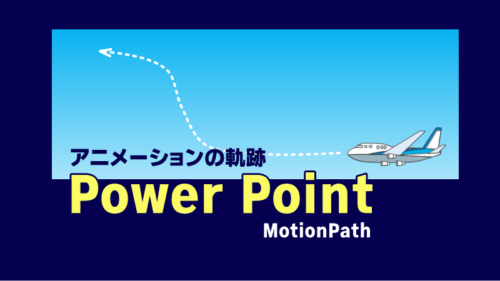 SmartArtの「円形画像を使用した階層」を縦に並べる方法