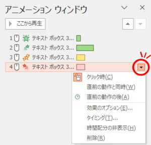 【PowerPoint】文字をおしゃれに動かす:アニメーション設定